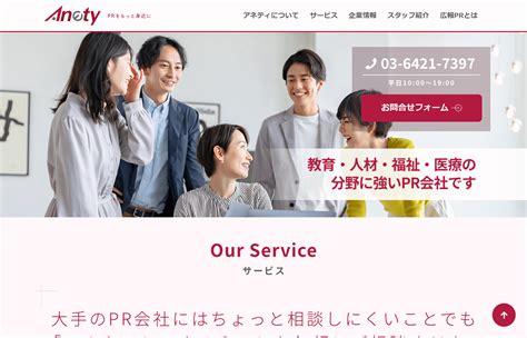 広報prサポート／コンサルティング「株式会社アネティ」の資料ダウンロードページ 集客・広告戦略メディア「キャククル」