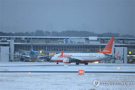 폭설 내린 제주공항 연합뉴스