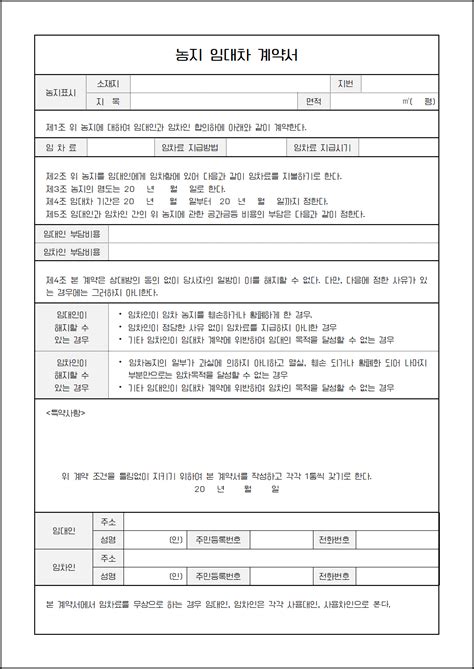 농지임대차 계약서 3