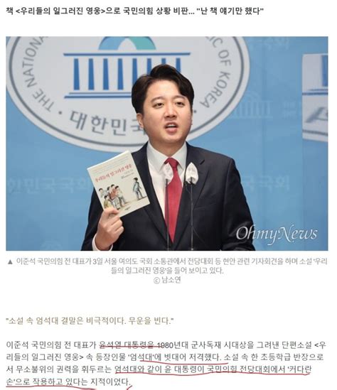 윤석열엄석대 빗댄 이준석 소설 결말은 비극 무운 빈다 Mlbpark