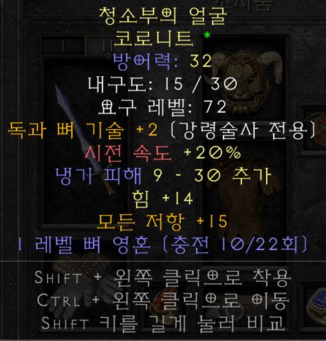 네크 코로니트 시세있나요 레저렉션 래더 득템시세자랑 디아블로2 트레디아