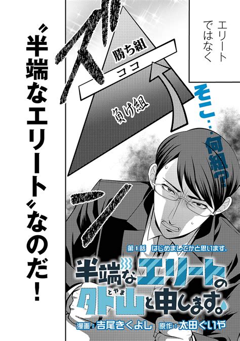 ゲスな苦悩にのたうちまわるリーマン妄想コメディ『半端なエリートの外山と申します。』11月10日連載スタート！ Newscast