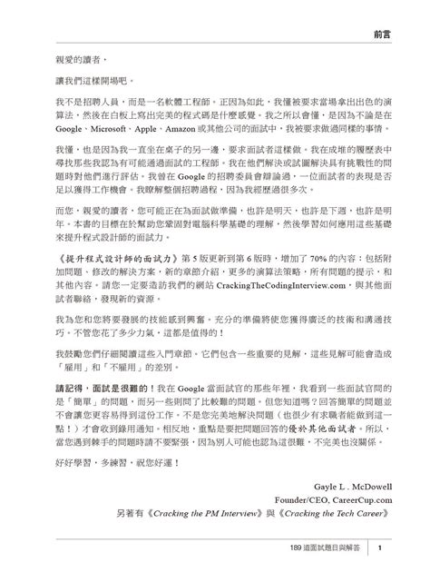 提升程式設計師的面試力｜189道面試題目與解答 6e 修訂版 Cracking The Coding Interview 189