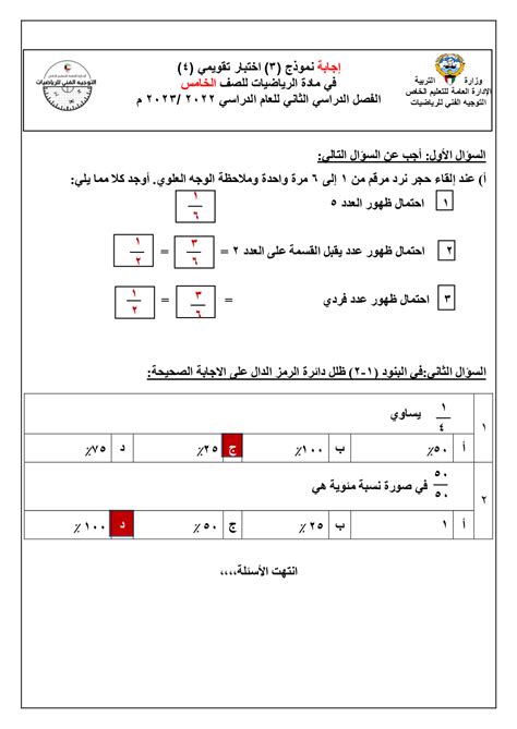 نماذج مع الحل للاختبار التقويمي4 رياضيات خامس فصل أول أ أسماء