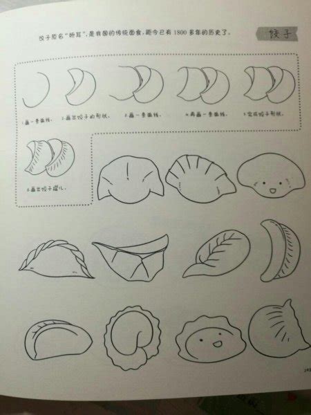 饺子画法 简化 饺子画法简笔画简化 伤感说说吧
