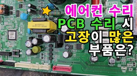 Pcb