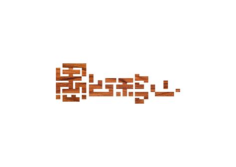 愚公移山haopengyu 站酷zcool