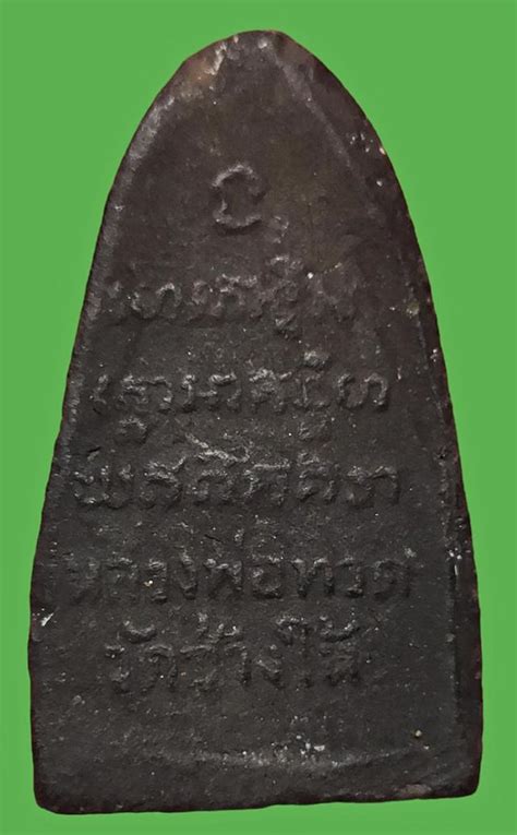 หลวงปู่ทวดเนื้อดินเผา วัดช้างให้ ปี 2513 จัดสร้างโดย พระครูใบฎีกาขาว รกุขิตธมุโม Ennxo