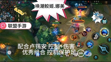 唤潮鲛姬娜美，配合卢锡安 控制伤害 优秀组合！ 小米游戏中心