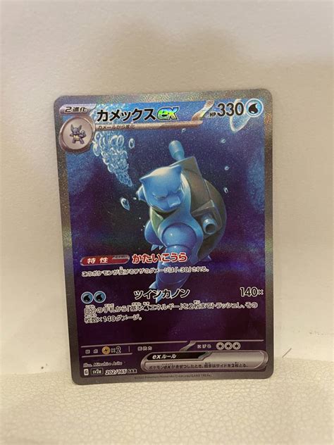 Yahooオークション ポケモンカード151 Sar カメックスex 新品 送料無料