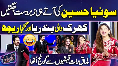 Sonya Hussyn Ki Aty Hi Zabardast Jugtain Mazaq Raat Kehkahon Sy Goonj