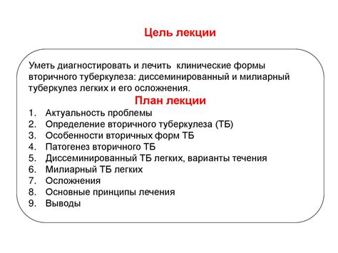 Диссеминированный милиарный туберкулез легких Лекция 5 презентация
