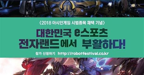 전자랜드배 E스포츠 대회 참가신청 시작