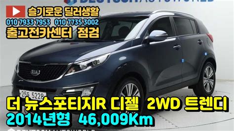 실매물중고차더뉴스포티지r 가성비중고차5228실거래시세는출고전카센터점검 Youtube