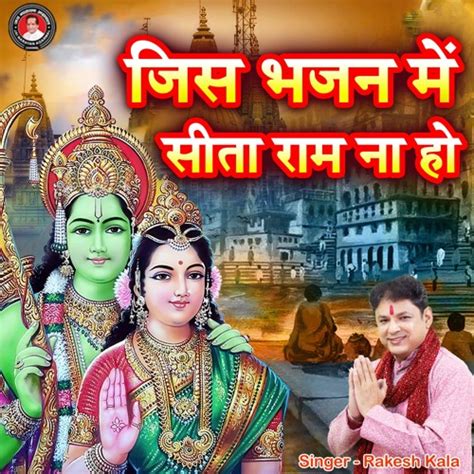 Stream Jis Bhajan Mein Sita Ram Na Ho By Rakesh Kala Listen Online