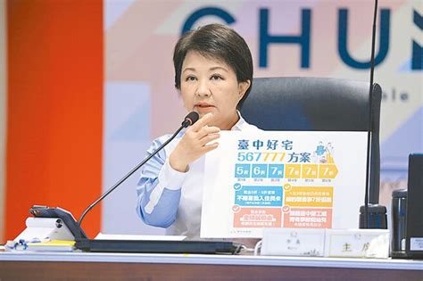 台中 社宅優惠加碼 盧秀燕：打折打到骨折 地方新聞 中國時報