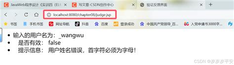 Javaweb程序设计《实训五（javabean技术与jsp开发模型）第八章》web应用开发实训任务 Csdn博客