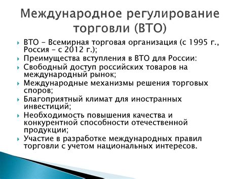 Международная торговля и её влияние на экономику страны презентация