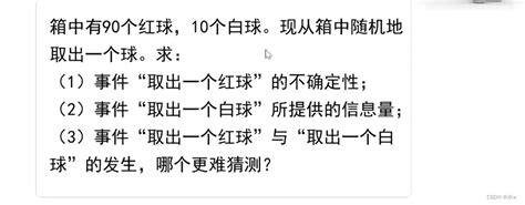 【信息论基础】离散信息的度量—自信息和互信息 Csdn博客