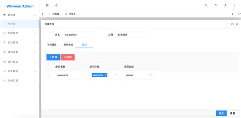 数据库管理 webman admin手册
