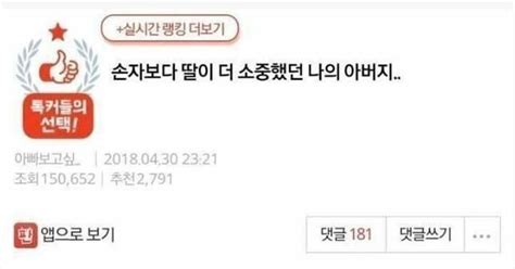 손자 보다 딸이 더 소중했던 아버지