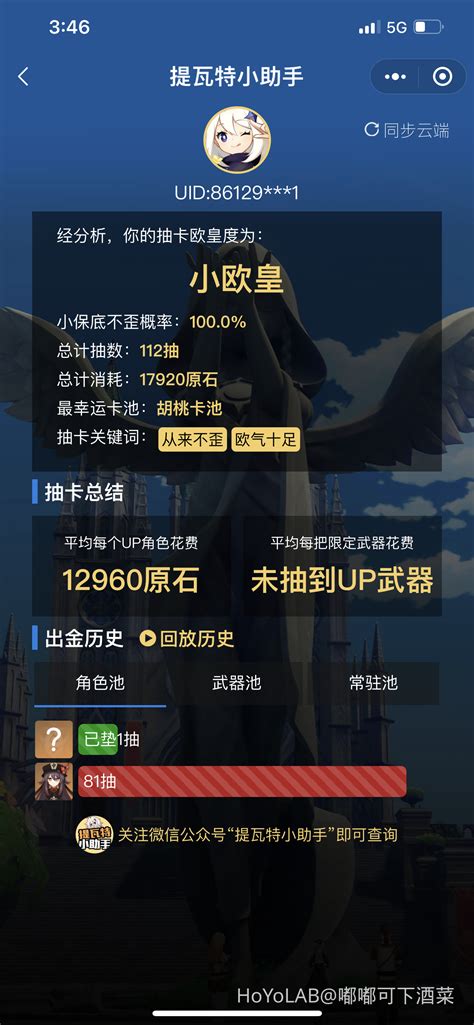嘿不是你是怎么测出我是小欧皇的 HoYoLAB