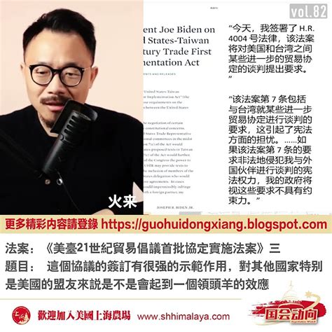 《美台21世纪贸易倡议首批协定实施法案》的签订有很强的示范作用，对其他国家特别是美国的盟国来说是不是会起到领头羊的效应！ 新中国联邦 爆料
