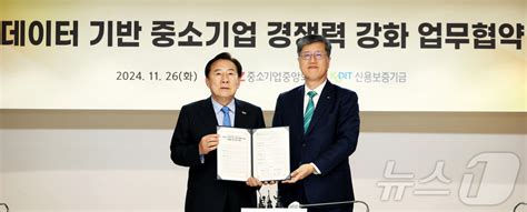 중기중앙회·신용보증기금 데이터 기반 중기·소상공인 경쟁력 강화를 위한 업무협약mou 체결 뉴스1