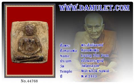 พระสังกัจจายน์ หลวงพ่อพุ่ม วัดโคกสวาย พ ศ 2473 D Amulets บัตรรับรองพระแท้