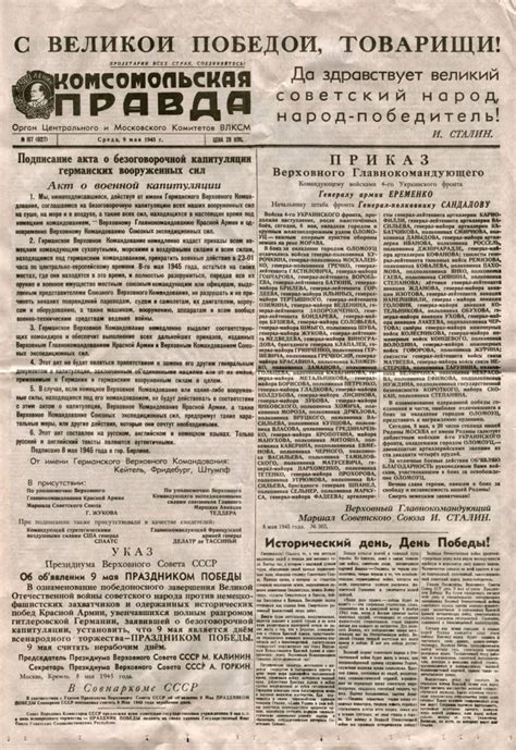 Ставший историческим выпуск газеты «Комсомольская правда», вышедший 9 ...