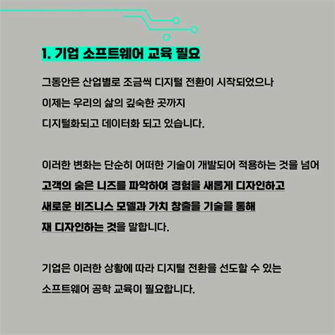 소프트웨어 공학 교육 방법과 필요성을 보여주는 교육 사례 디자인씽킹연구소
