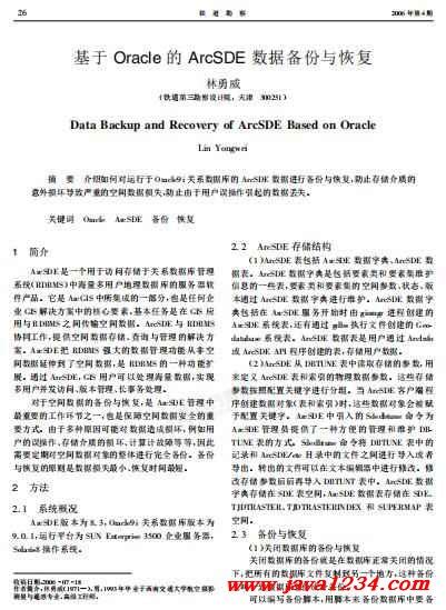 基于oracle的arcsde数据备份与恢复 Pdf 下载java知识分享网 免费java资源下载