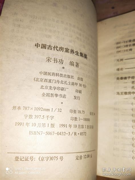 图中国古代房事养生集要 拍品信息 网上拍卖 拍卖图片 拍卖网 拍卖网站