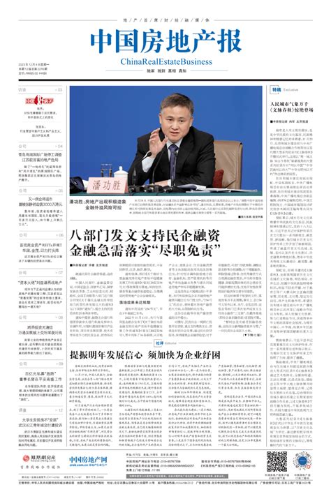 提振明年发展信心 须加快为企业纾困丨社评房地产违约房企