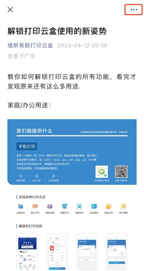文章及网页打印 打印云盒售后站