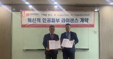 오건에코텍 인공장기 재생의료 분야 진출위한 라이선스 계약 체결