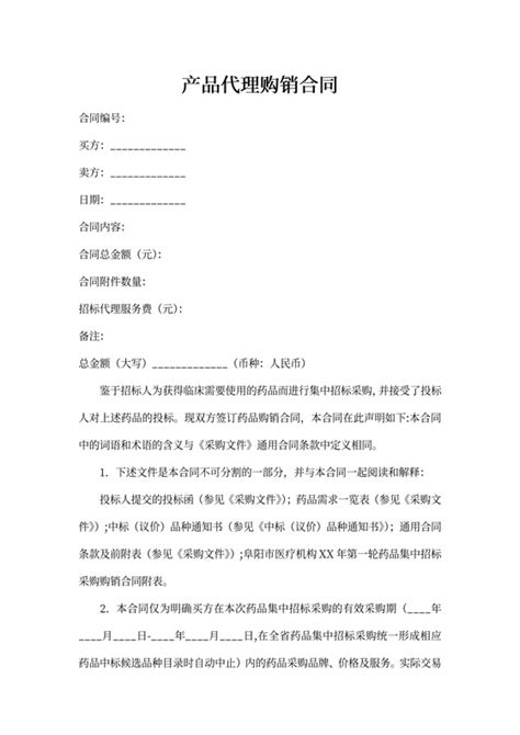 产品购销合同 产品购销合同范本 产品购销合同模板下载 觅知网