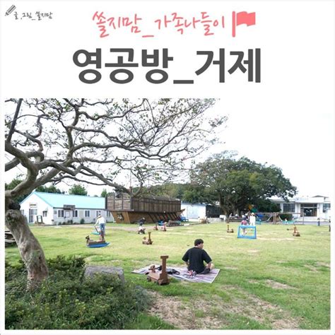 아이랑 가을나들이 이만한 곳 없어요 영공방거제 네이버 블로그