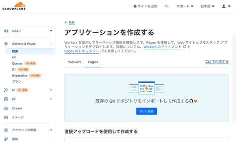 Astro＋cloudflare Pagesでブログ構築 Weboodev