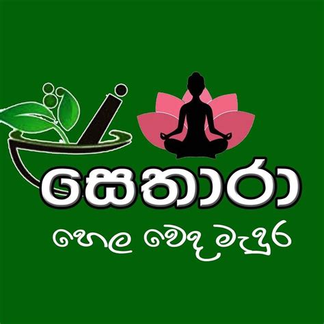 සෙතාරා හෙල වෙද මැදුර Home