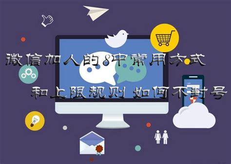 涅槃说：微信加人的8种常用方式和上限规则 如何不封号 知乎
