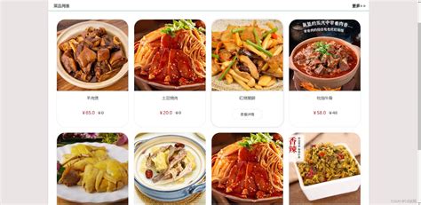 基于springboot的食堂美食管理系统（程序 数据库） 美食后台管理系统界面 csdn博客