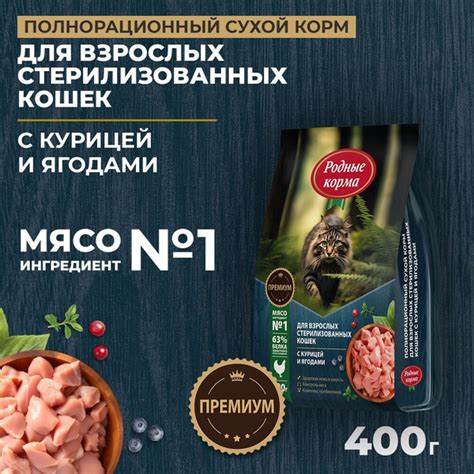 РОДНЫЕ КОРМА 400 г полнорационный сухой корм для взрослых ...