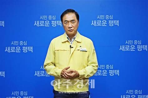 정장선 평택시장 코로나19 확산 방지를 위한 대시민 호소문 발표 아주경제