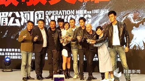《湄公河行动》破10亿 全明星阵容出席庆功会 封面新闻