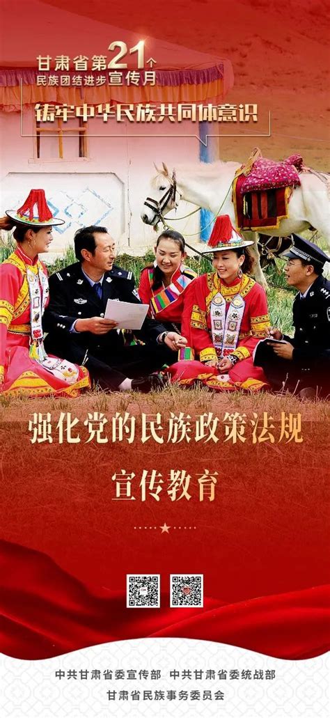 【民族团结进步宣传月】甘肃省第21个民族团结进步宣传月主题海报澎湃号·政务澎湃新闻 The Paper