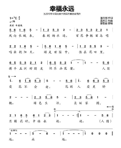 歌谱幸福永远 作词潘月剑 作曲孟庆云 演唱曾敬涵简谱大全乐器资源网