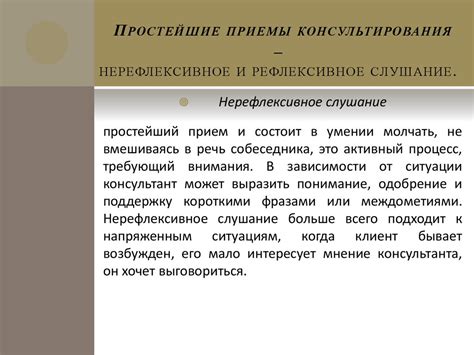 Особенности психологического консультирования презентация онлайн