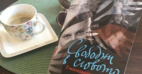 7 разследващи журналисти и техните истории Новата книга на Анна Заркова е вече факт Liberta Bg