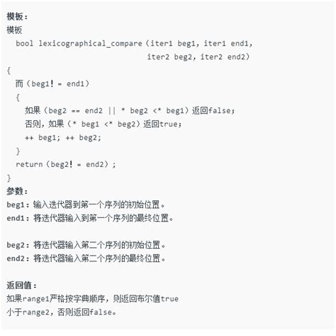 【c Stl】c 中的lexicographicalcompare（） 哔哩哔哩